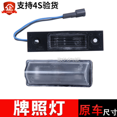 适配长安志悦翔v3新奔奔miniCS75155cx20cs35逸动XT后牌照灯原厂
