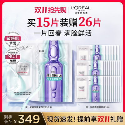 欧莱雅玻色因淡纹安瓶面膜补水