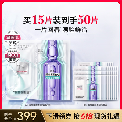 欧莱雅积雪草B5安瓶面膜补水修护