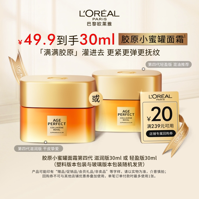 欧莱雅小蜜罐面霜紧致抗皱抗老