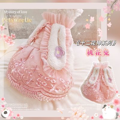 《十二花神》桃花兔马尔济斯衣服