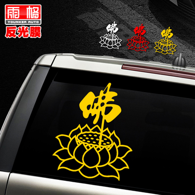 反光防水防晒汽车贴纸