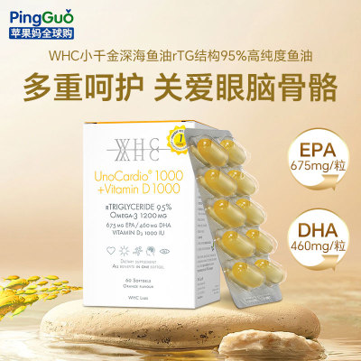 WHC小千金高纯度95%深海鱼油60粒