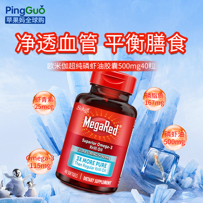 Schiff磷虾油含虾青素净透血管