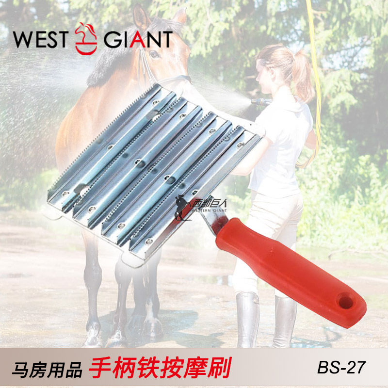 锯齿手柄铁按摩刷清扫杂毛汗渍泥尘马匹清洁马房用品