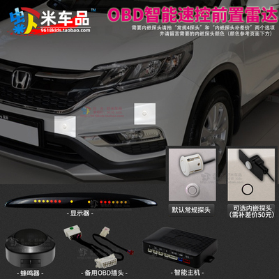 杰德凌派艾力绅锋范obdgps前雷达