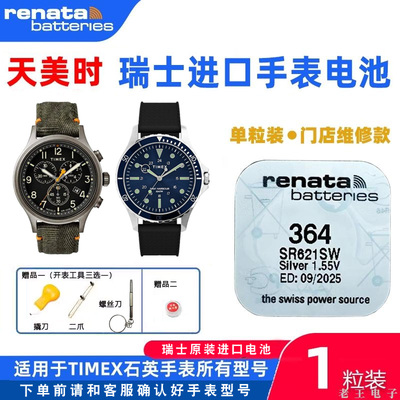 适用TIMEX天美时手表电池