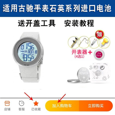 适用GUCCI古驰手表瑞士电池
