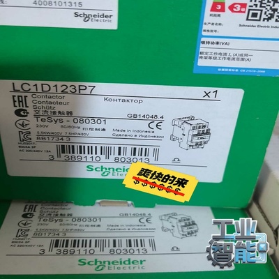 询价施耐德LC1D123P7交流接触器。全新原装，实物所见，
