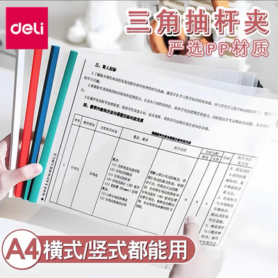 得力三角抽杆夹文件夹a4活页夹拉杆夹报告夹横竖两用简历夹63101
