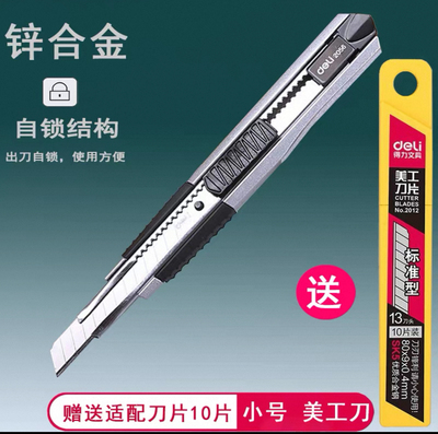 2把得力中号美工刀2056快递刀壁纸刀介刀戒刀工具刀美术刀子不锈