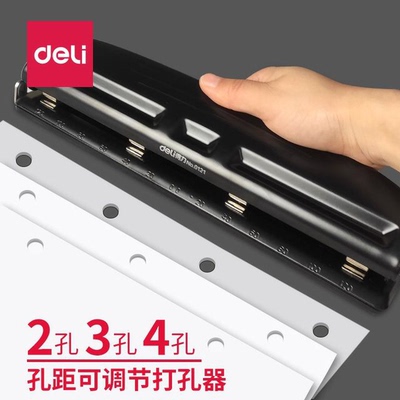 得力四孔打孔机 可调节式打洞机多孔打孔器 可打A4纸资料0121包邮