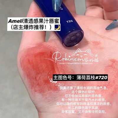 冰糖冻荔枝ameli唇釉唇彩720712