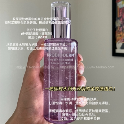 韩国BOH水光提亮胶原蛋白喷雾