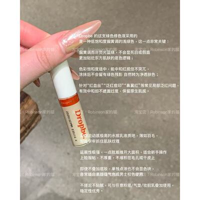 韩国大创绿色妆前遮瑕液遮红血丝