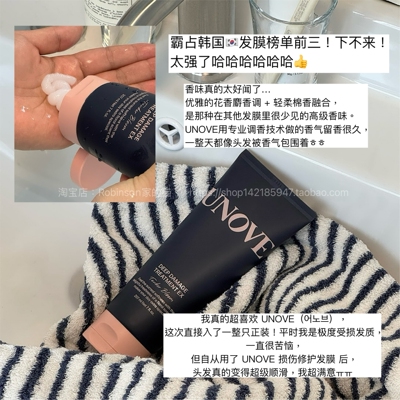 UNOVE柔诺伊发膜顺滑修护干枯
