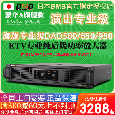 bmbdad-650500950专业功放机