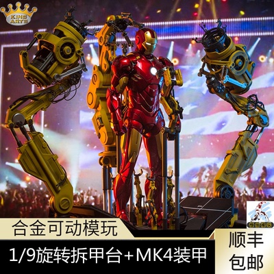 合金可动漫威正版KINGARTS钢铁侠