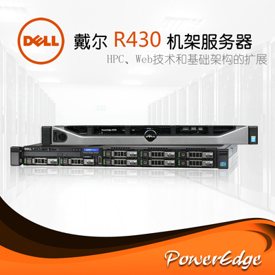 Dell/戴尔 PowerEdge R430服务器至强E5-2620 V3公司二手换代下架