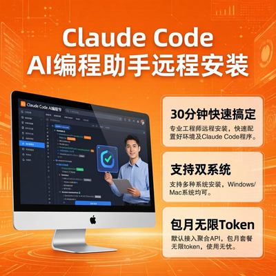 Claudecode远程部署安装服务全平台配置接入聚合API包月无限token