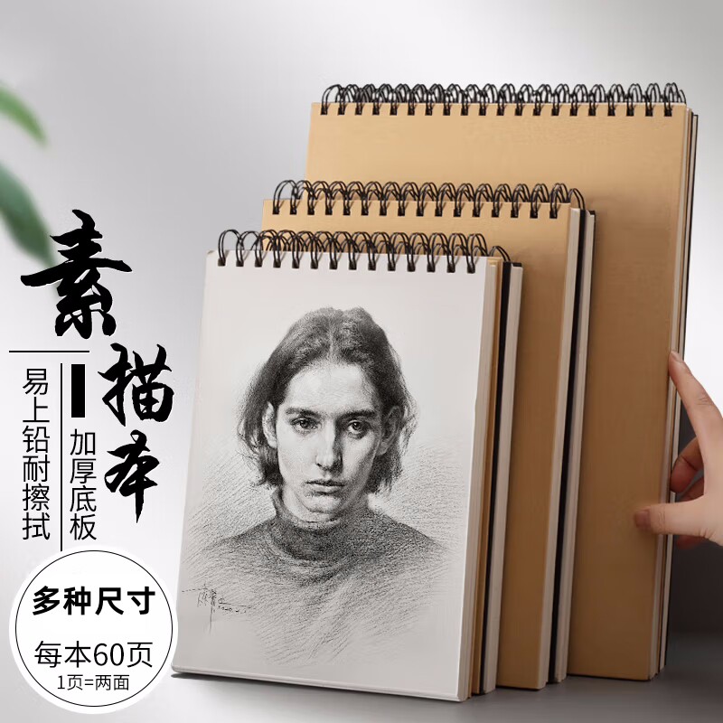 批发加厚牛皮硬面素描本速写本子儿童绘画画纸空白彩铅专用素描纸