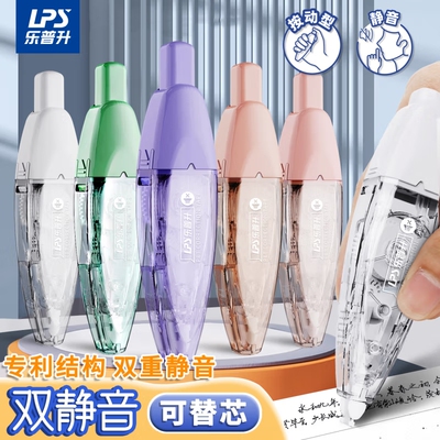 乐普升可换芯双静音按动修正带