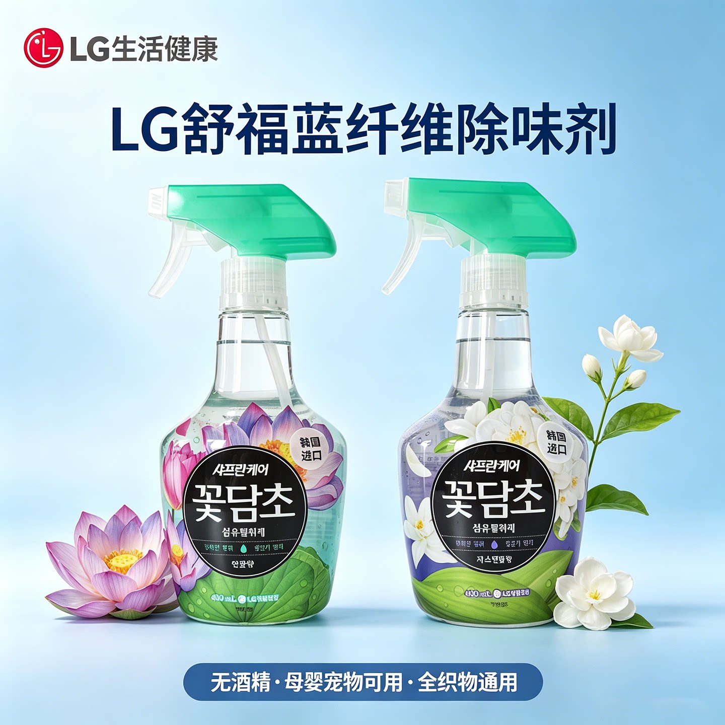 韩国进口LG纤维除味剂衣物喷雾400ml家用空气清新去味除臭味火锅