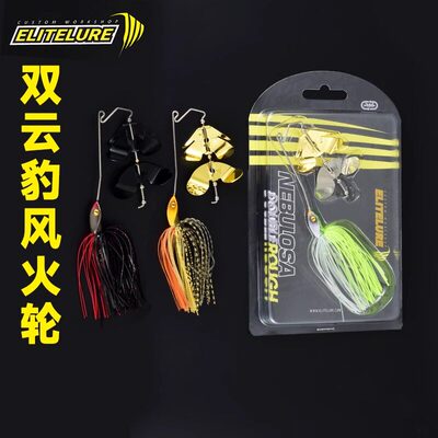 艾利特双云豹风火轮挡水板JIG亮片胡须佬胶丝铅头钩翘假饵