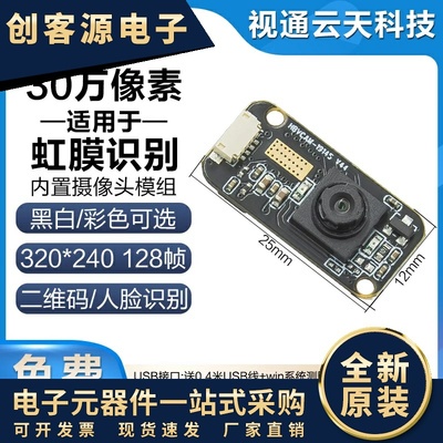 30万像素120帧高速动态捕捉USB摄像头模组GC0308免驱模块25*12mm