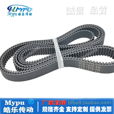 橡胶同步带HTD1400-5M/1420/1430
