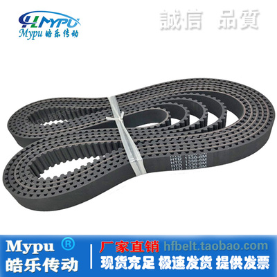 HTD8M橡胶同步带Mypu皓乐传动