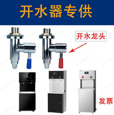 开水器向下放热水龙头 立式竖直下出水 铜耐高温 商用开水机龙头