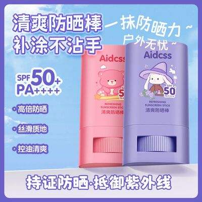 Aidcss清爽防晒棒防水防汗清爽保湿不粘腻隔离夏季防紫外防晒霜