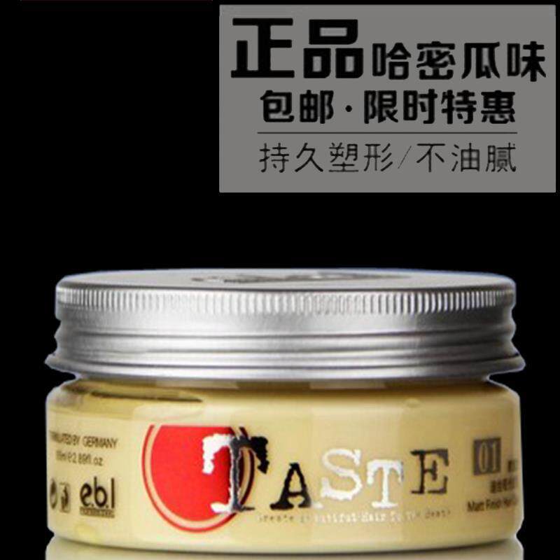TASTE特硬发泥意宝龙清香哑光发蜡男女短发造型蓬松持久强力定型