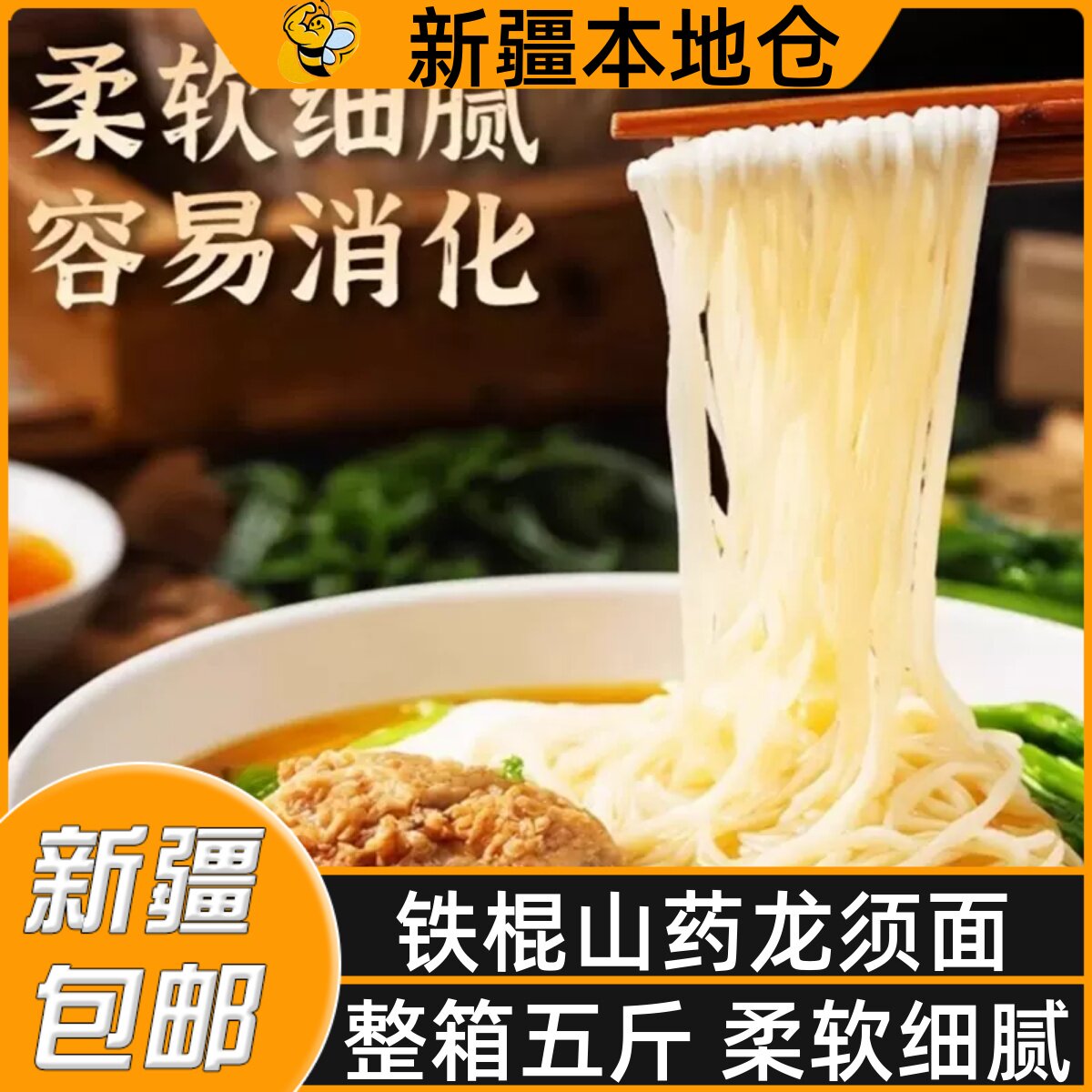 新疆包邮铁棍山药龙须面原味挂面早餐速食手工超细面条拌面整箱