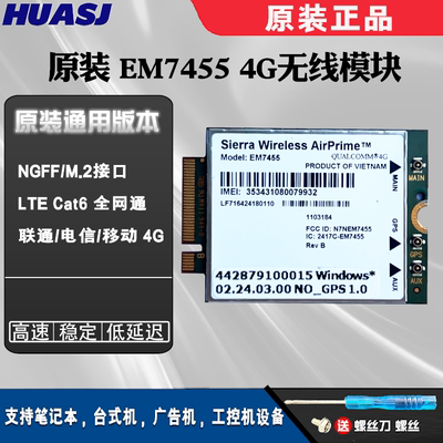 EM7455联通电信M2内置4G模块