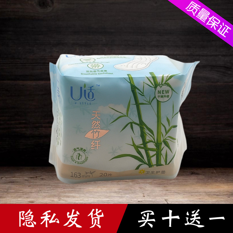 U适卫生巾护垫健康超薄透气天然竹纤表层魔力双吸163mm20片装UZ75