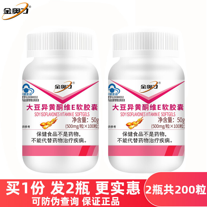 金奥力 大豆异黄酮维E软胶囊 500mg/粒*100粒*2瓶套餐