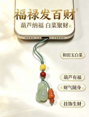 和田玉百财来聚福禄平安手机链编号2694多样性发其一