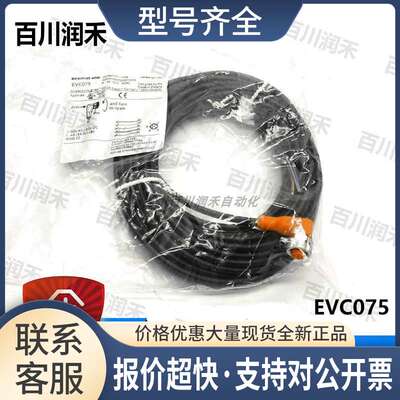 德国EVC075 EVC076 EVC072带插座连接电缆正品议价