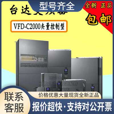正品变频器VFD450C43A VFD-C2000三相380V 45KW变频器议价