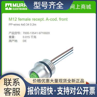 7000-13541-9710020 法兰母头M12 4芯PP-wires 0.2米议价