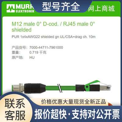 7000-44711-7961000 PUR M12公直头/M12RJ45 3芯议价