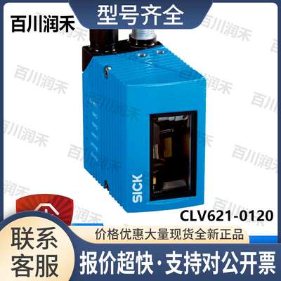 德国CLV621-0120固定式条形码扫描器1041785议价