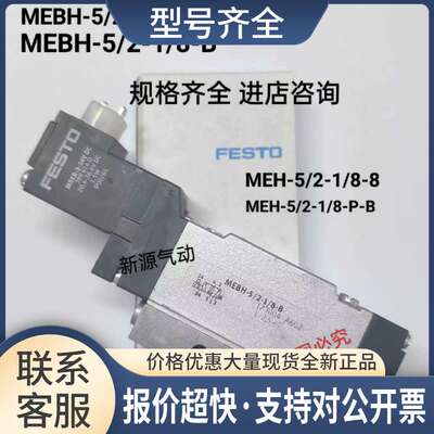 电磁阀 173006 MEBH-5/2-1/8-P-B 正品议价
