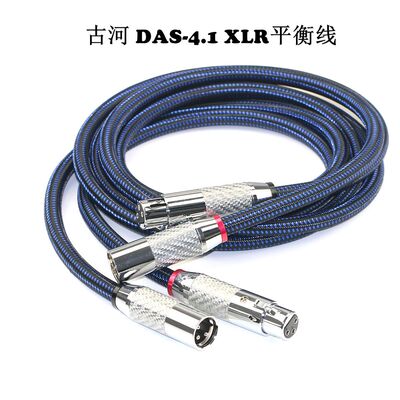 古河旗舰XLR卡农平衡线