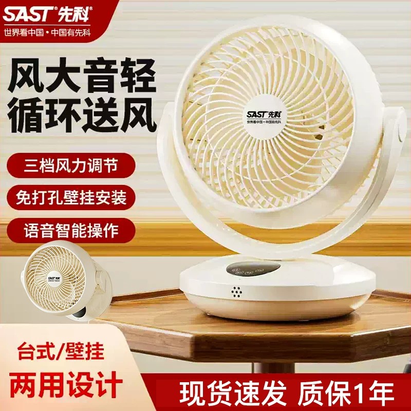 SAST先科台式电风扇免安装大风力桌面循环扇静音空气扇壁挂家用