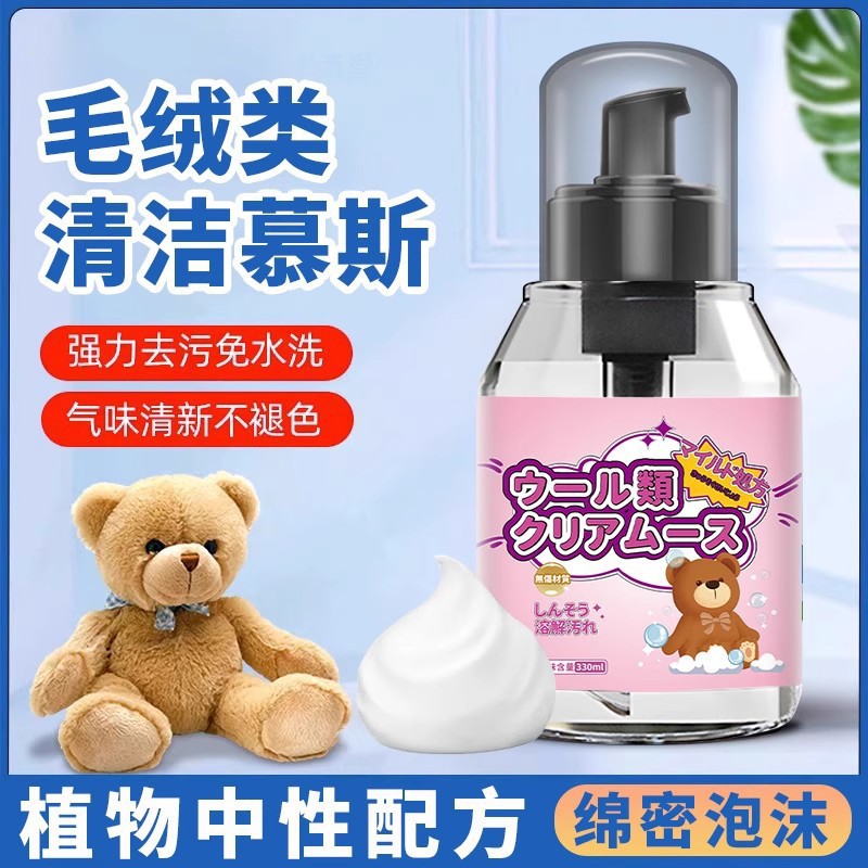 毛绒玩具清洗剂免水洗玩偶清洁剂布娃娃洗涤液干洗剂公仔去污好物