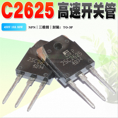 现货 2SC2625 C2625 NPN三极管 开关管 TO-3P 450V 10A 质量保证