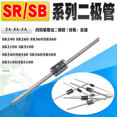 肖特基二极管SR240SB360SR5100